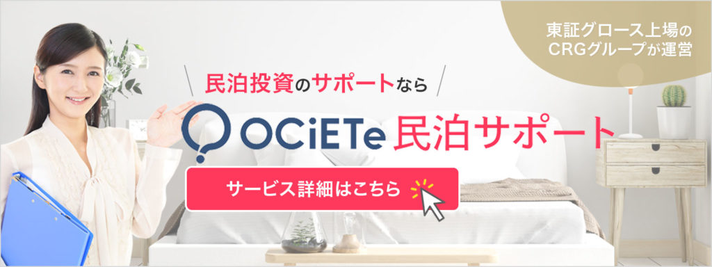 民泊保険の選び方ガイド｜必要性や加入方法、各社の比較までご紹介 | 【公式】オシエテ民泊サポート